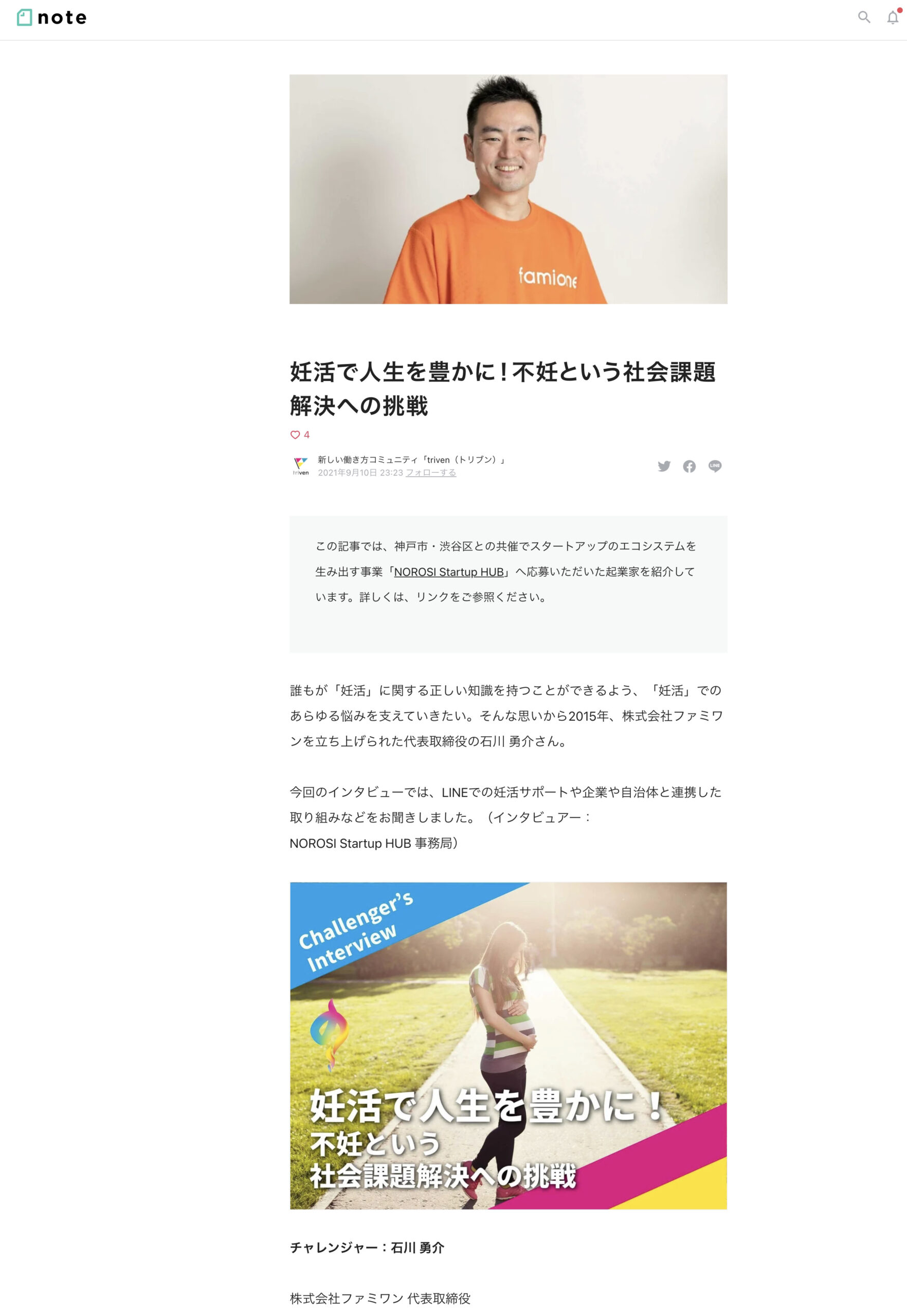 triven（トリブン）の"NOROSHI startup HUB”応募企業家 紹介コーナーにおいて、弊社代表石川のインタビューが掲載されました | 株式会社ファミワン