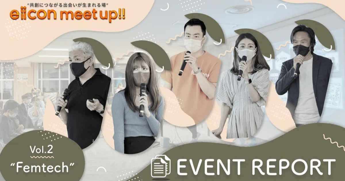 代表石川がeiicon companyオリジナルピッチ企画「eiicon meetup!!vol.2」のイベントレポートに掲載いただきました | 株式会社ファミワン